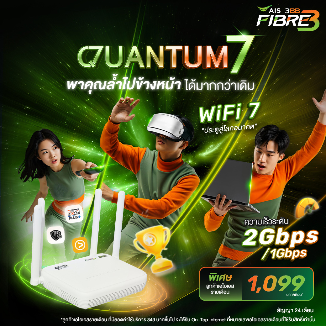 โปรโมชั่น | 3BB Fibre3